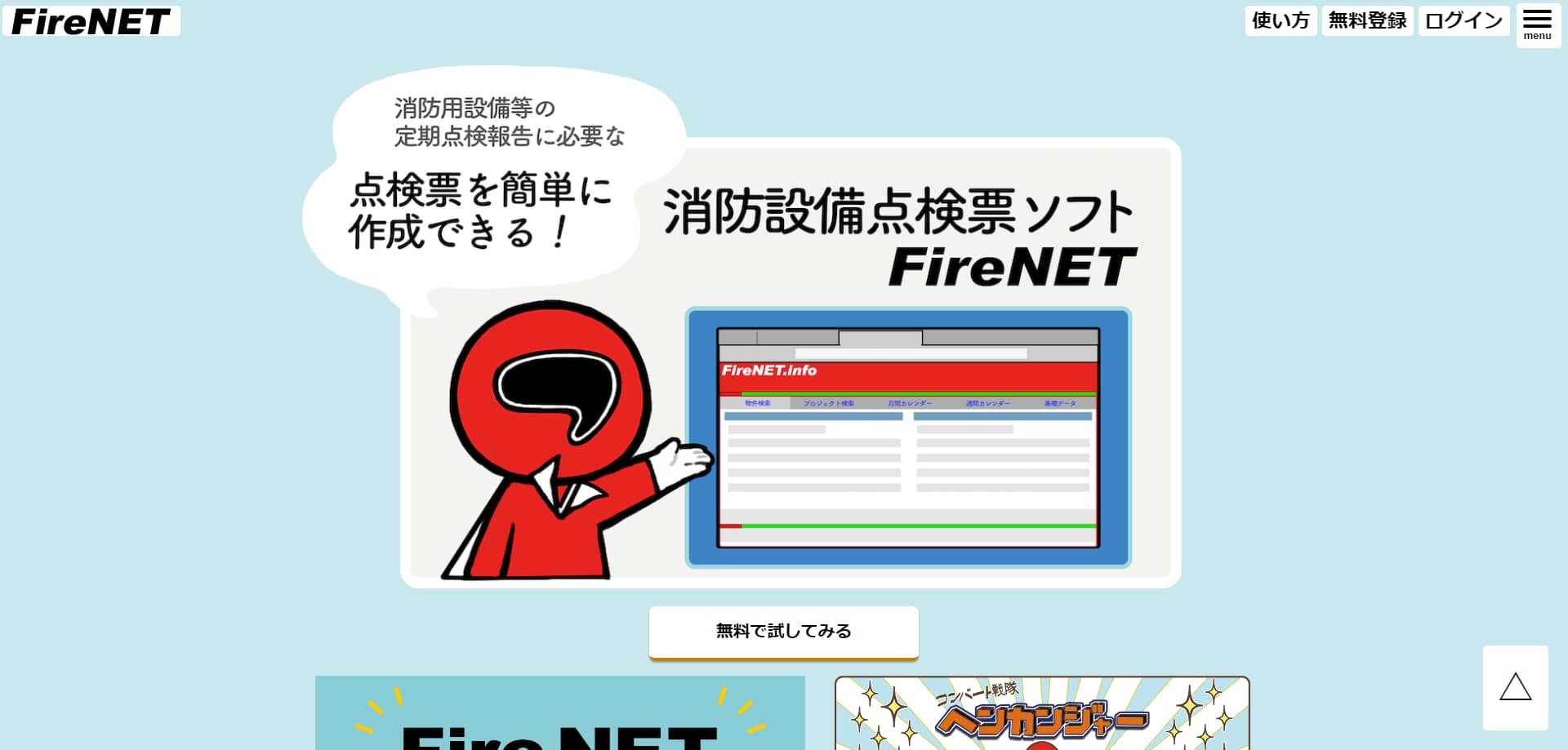 現場点検アプリ・消防設備点検票ソフトFireNETの特徴とは
